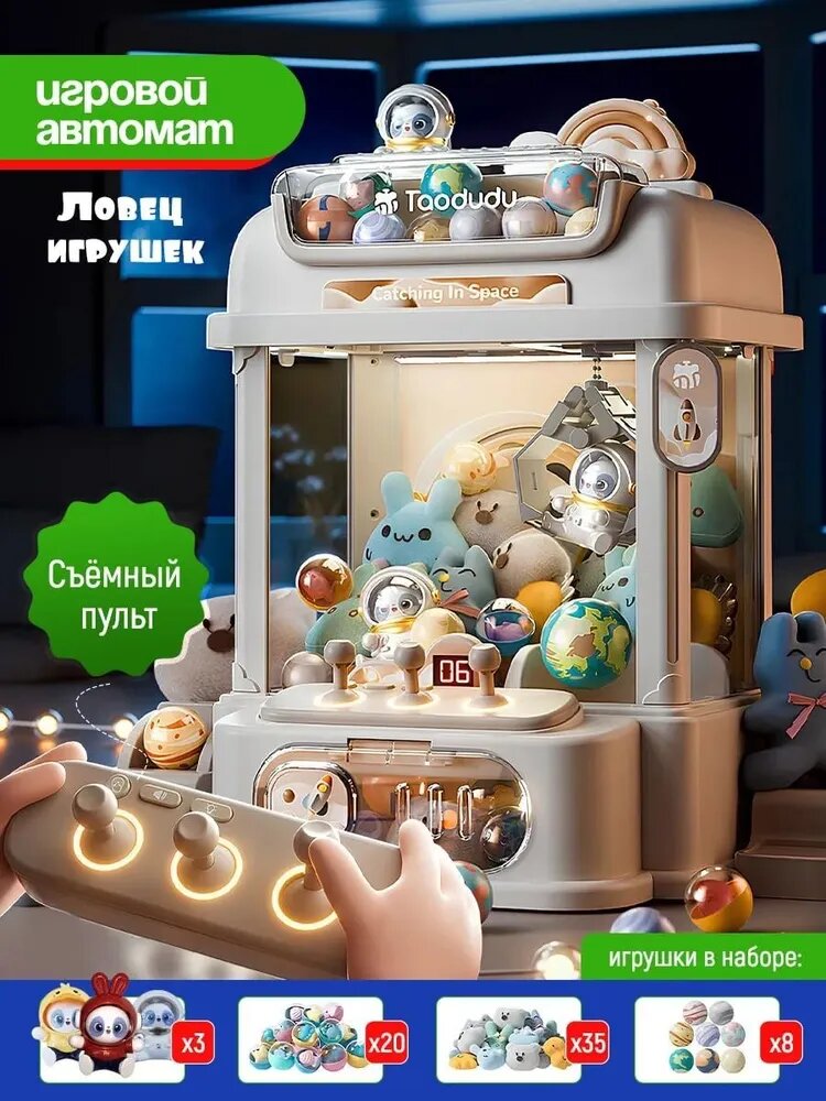 Интерактивная игрушка Ловец игрушек со съемным пультом для детей 66 игрушек — фото 1