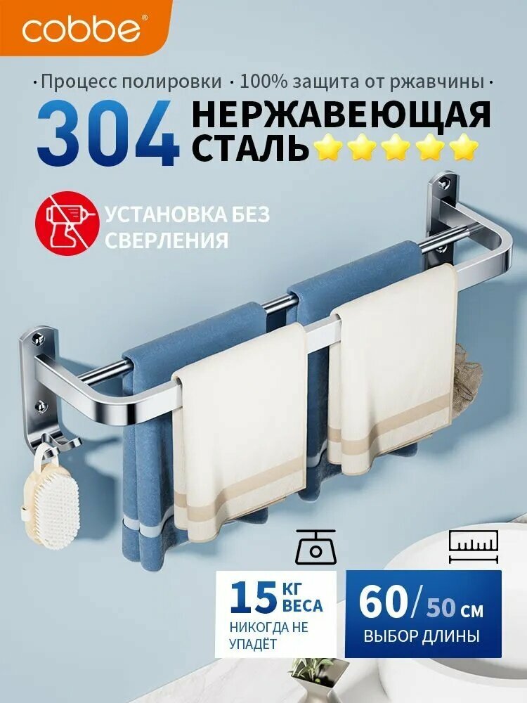 Кабе cobbe Держатель для полотенец 1 шт