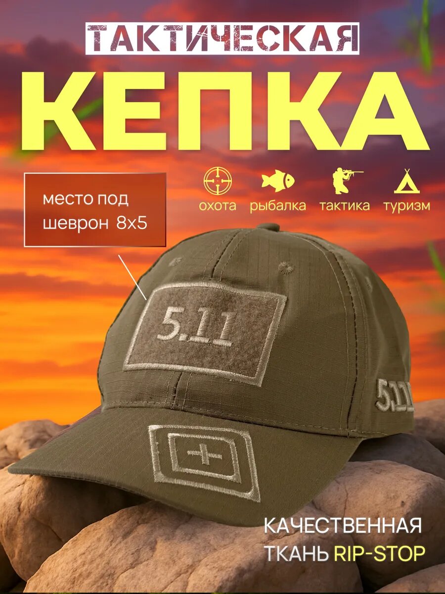 Кепка тактическая мультикам