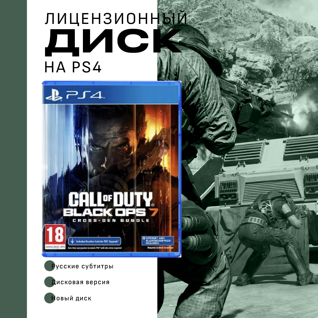 Игра call of duty black ops 7 на PS4, видеоигра для PlayStation 4, диск