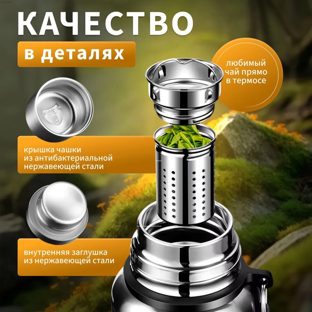 Термос Крышка-чашка. Сетчатый фильтр для чая. Держит тепло 24ч, холод 20ч. Нержавеющая сталь.0,8 л — фото 1