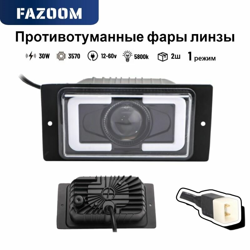 Фары автомобильные, Противотуманная фара, 7 шт, арт. FR048