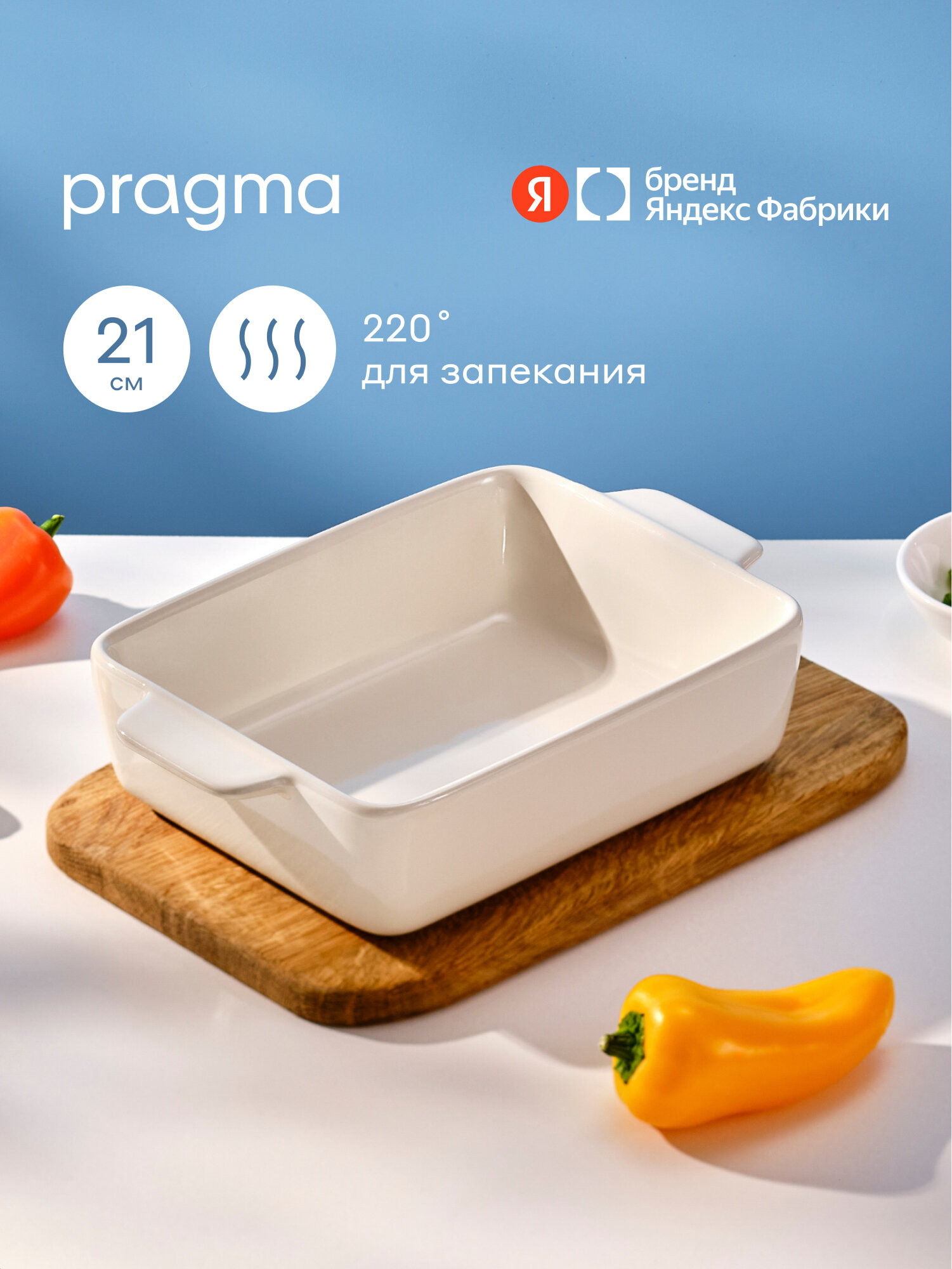 Форма керамическая для запекания Pragma Kesto 20,5х13,2 см, белый