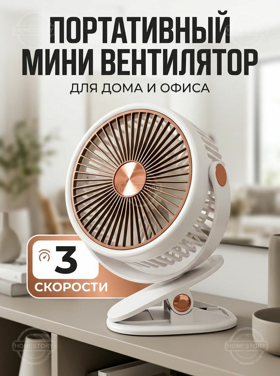 Портативный вентилятор прищепке с 3 скоростями обдува, бытовая техника для дома и офиса