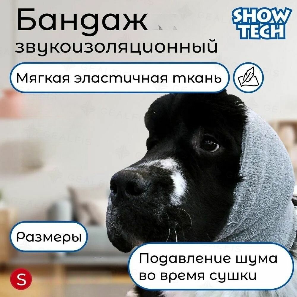Антистресс-бандаж Show Tech для звукоизоляции, размер S