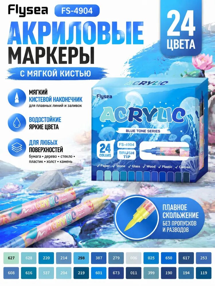 Flysea Набор маркеров Акриловый, 24 шт. для граффити