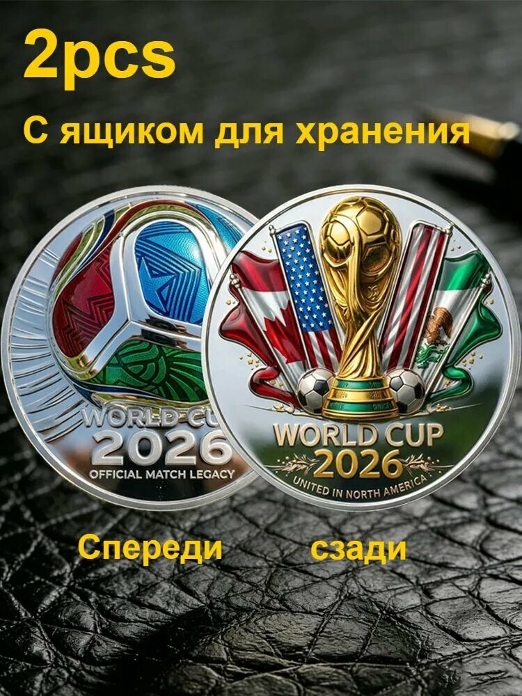 Монета "Чемпионат мира по футболу 2026", коллекционная, в ящике для хранения, серебристая