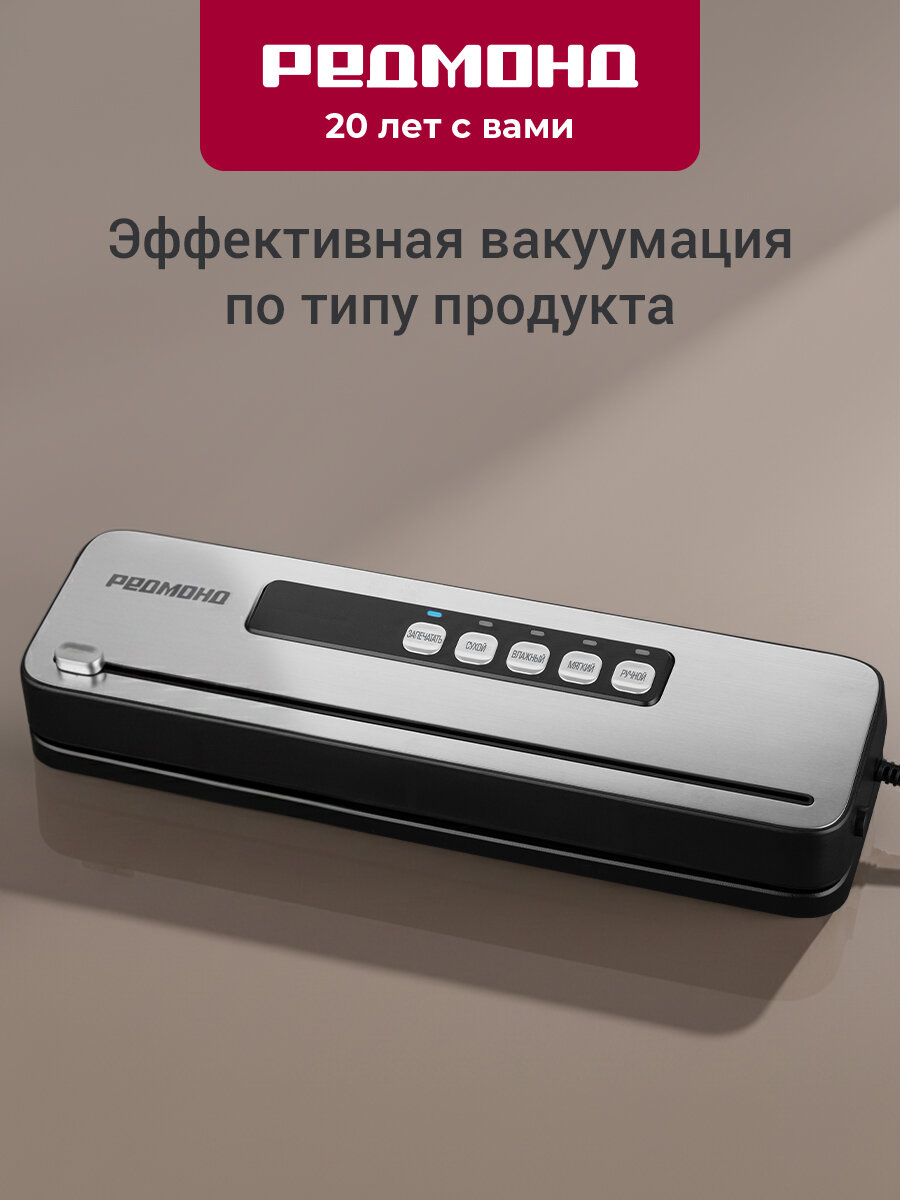Вакууматор для продуктов с запайкой резаком и пакетами редмонд VS1503, Черный