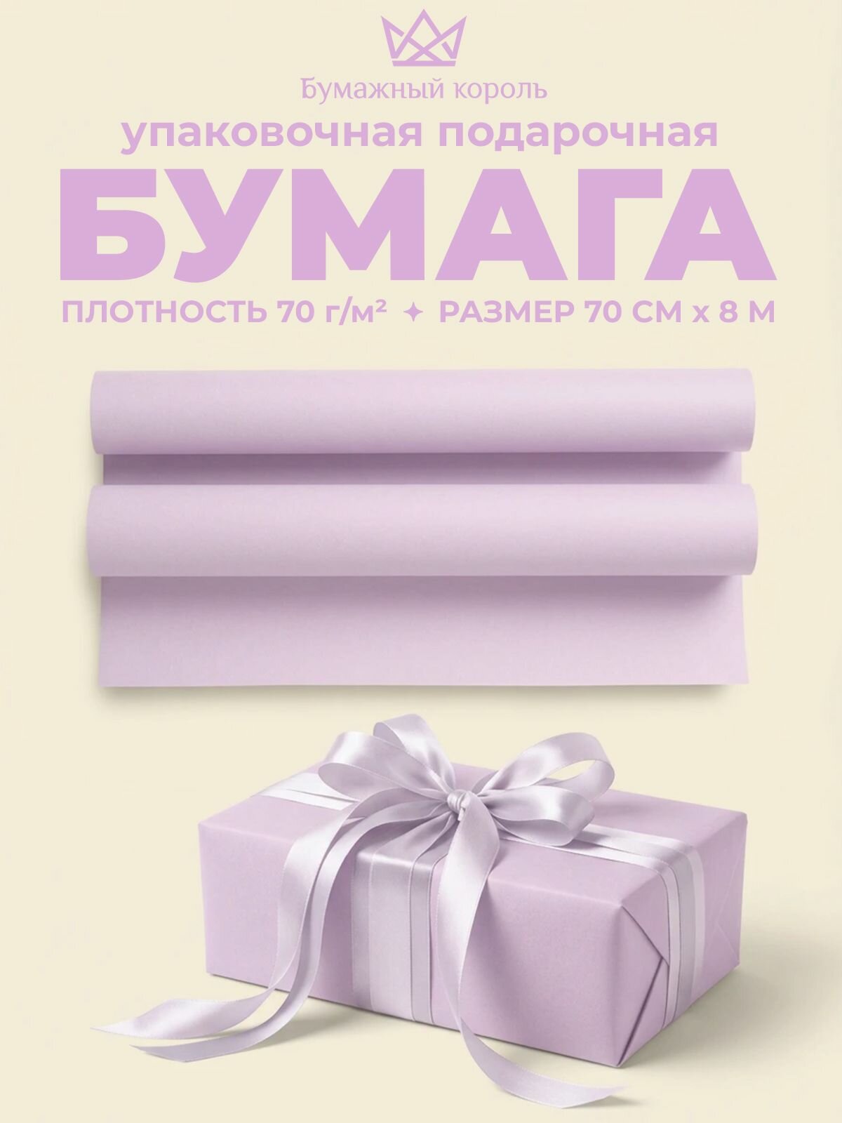 Подарочная бумага упаковочная ; Упаковочная бумага для подарков крафтовая оберточная для цветов ; Большой Рулон 10м