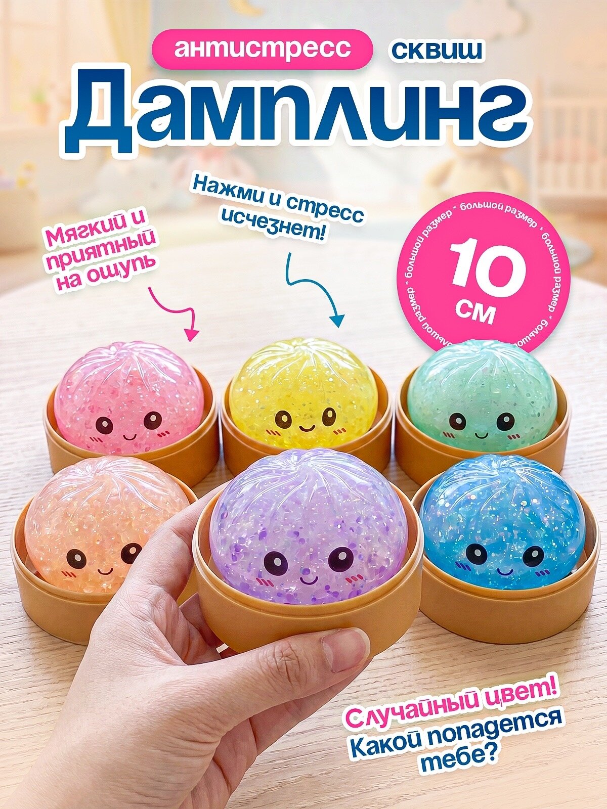 Сквиш пельмень хинкали дамплинг антистресс оригинал