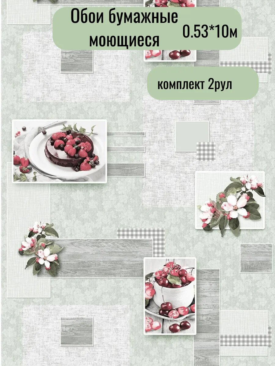 Обои бумажные для кухни моющиеся (2 рулона 0.53*10м) светло-зеленые