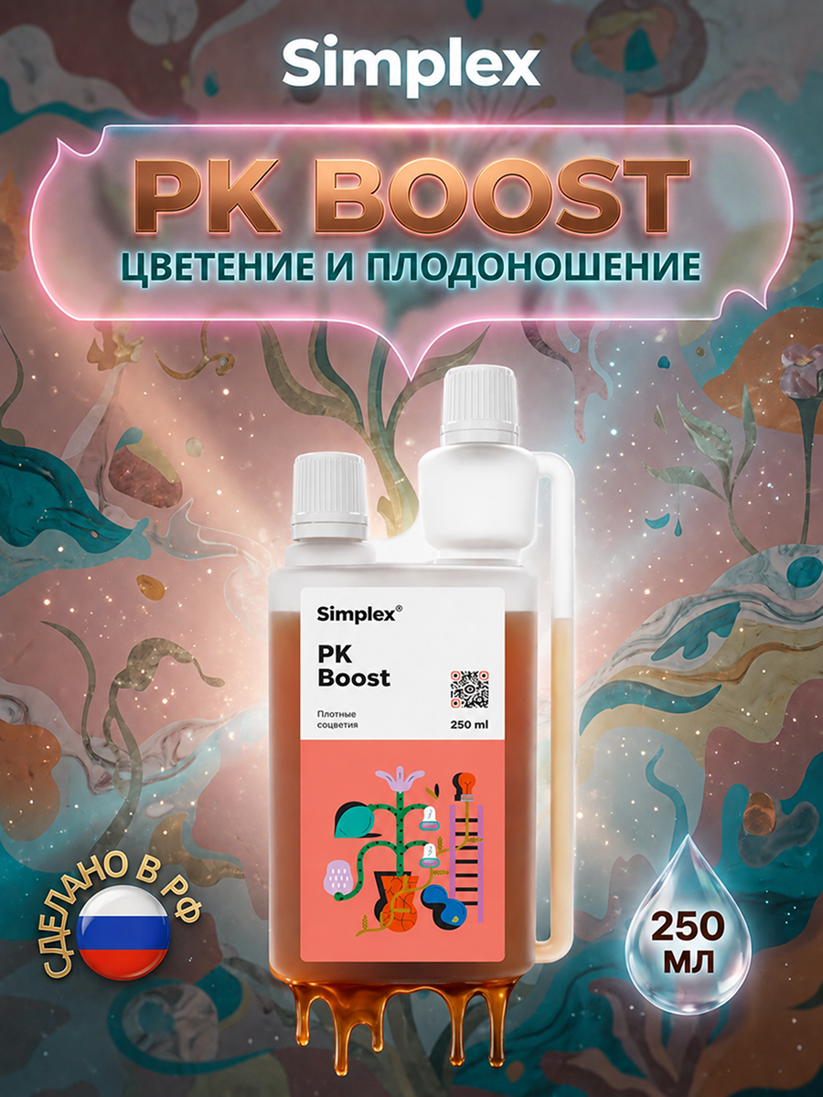 Удобрение минеральное/ бустер цветения растений Simplex PK Boost 0.25 л.