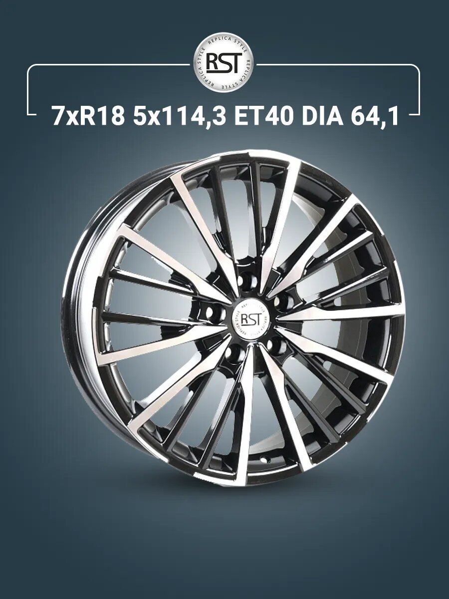 Диск автомобильный RST R178 7x18 5x114,3 ET40 64,1 BD