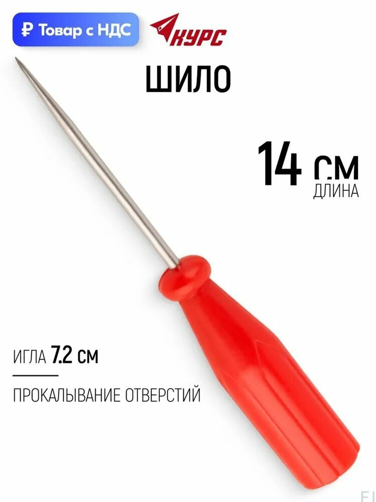 Эксклюзивное шило 140 мм, модель 72 для создания отверстий