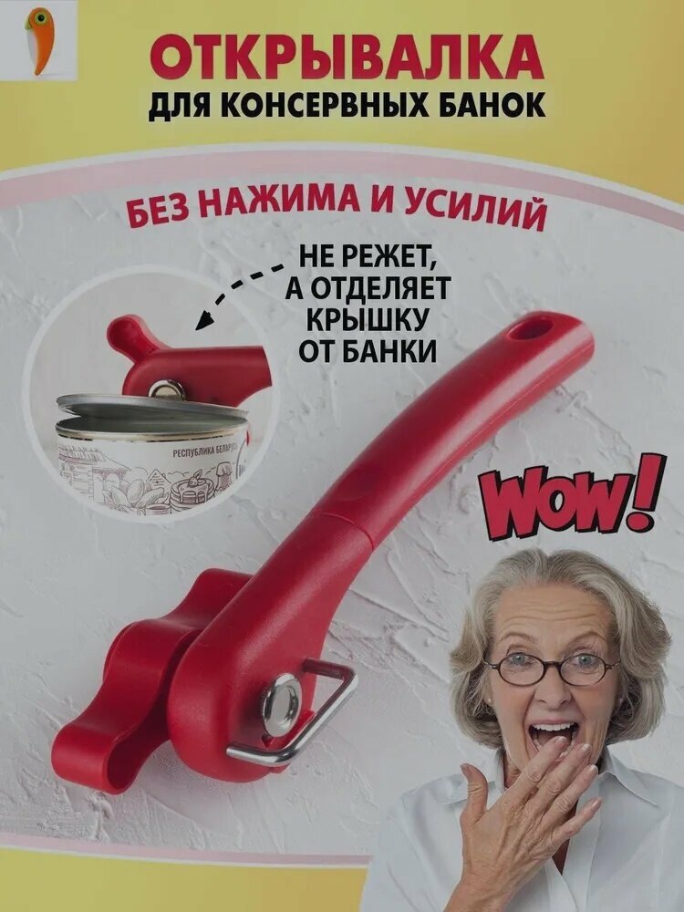 Открывалка, 19 см