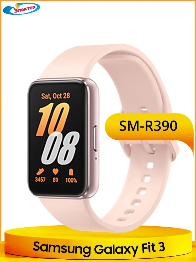Samsung Фитнес-браслет SAMFIT3, светло-розовый