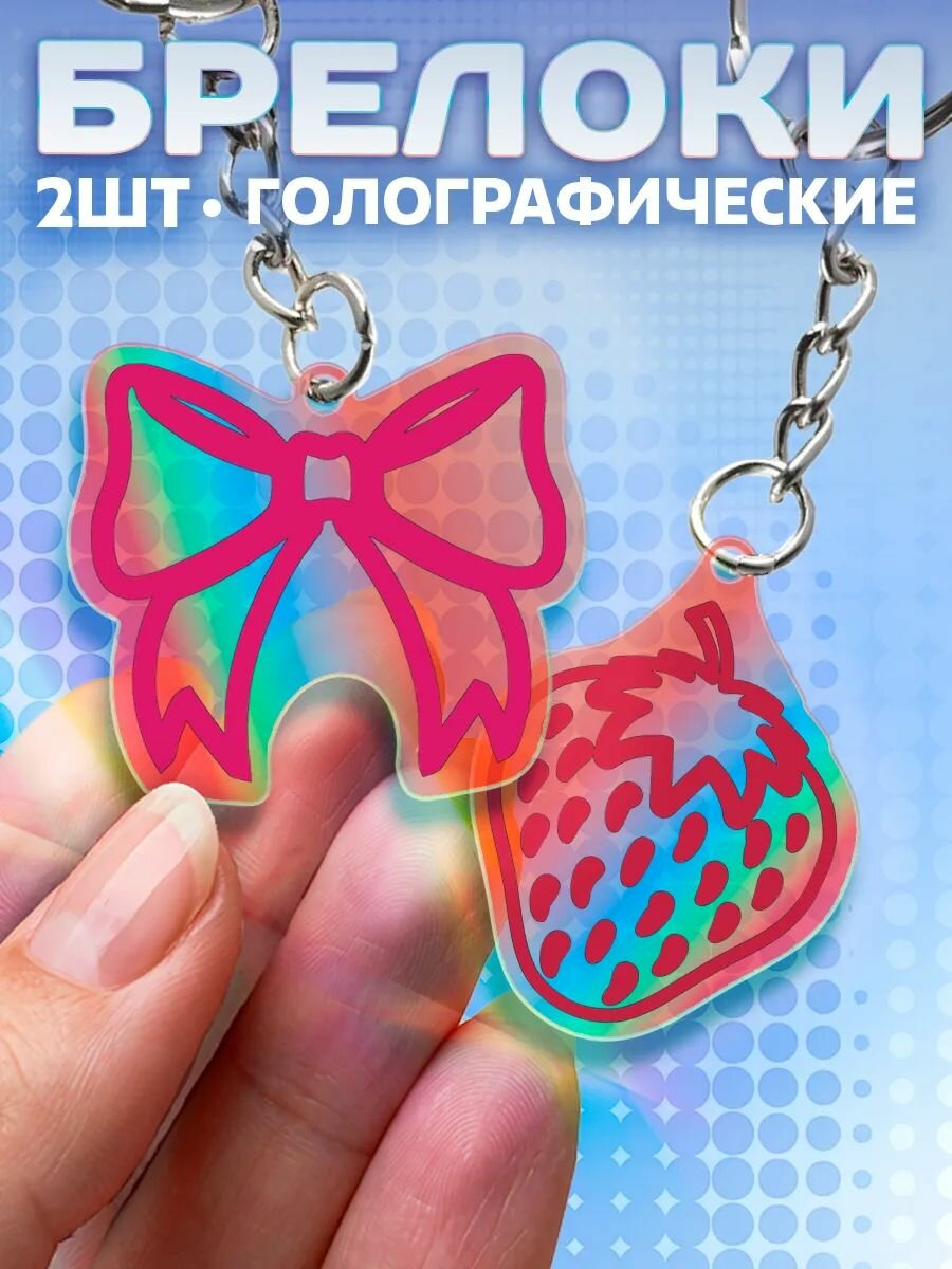 Брелок