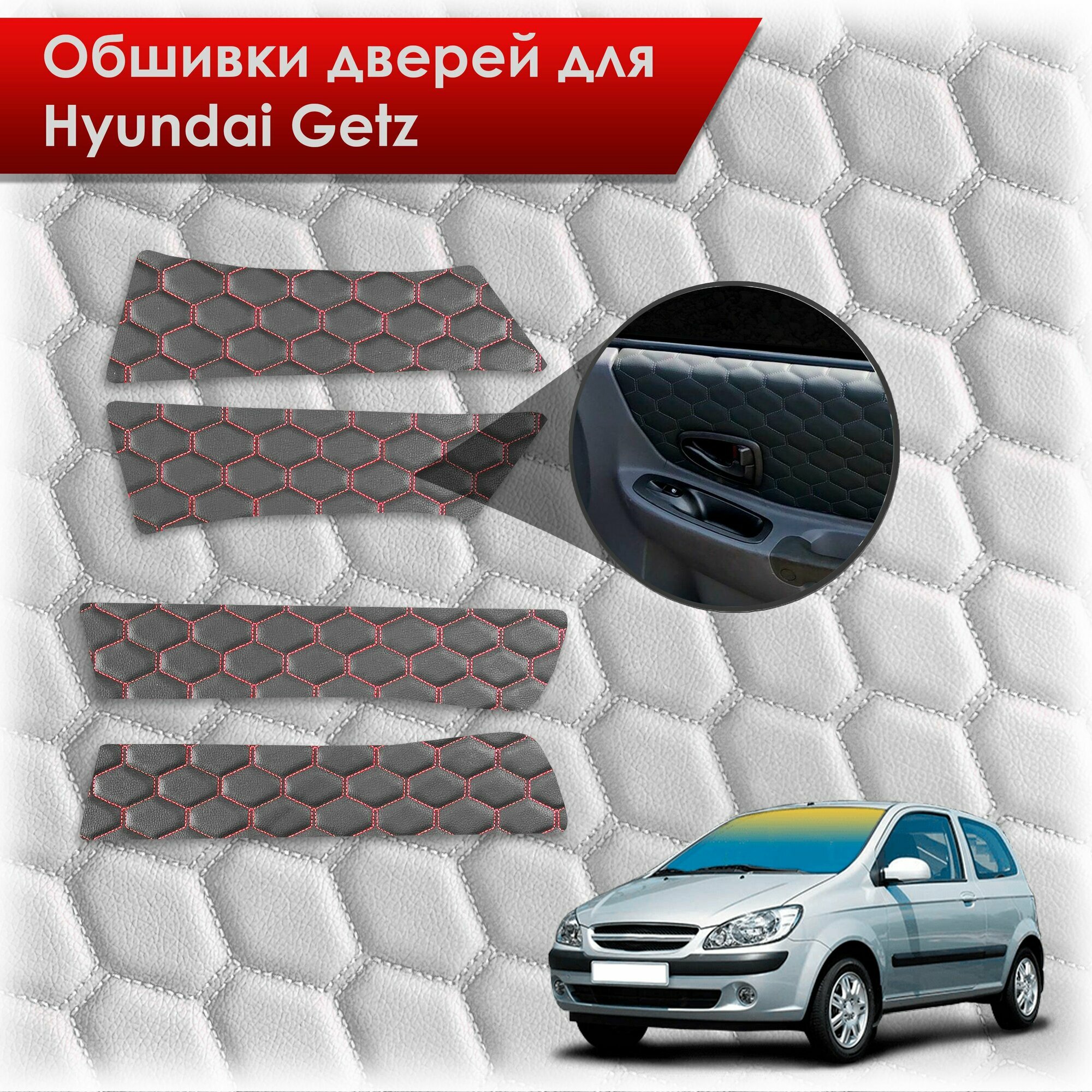 Обшивки карт дверей из эко-кожи для Hyundai Getz / Хюндай Гетз 2002-2011 (сота) Чёрные с Красной строчкой