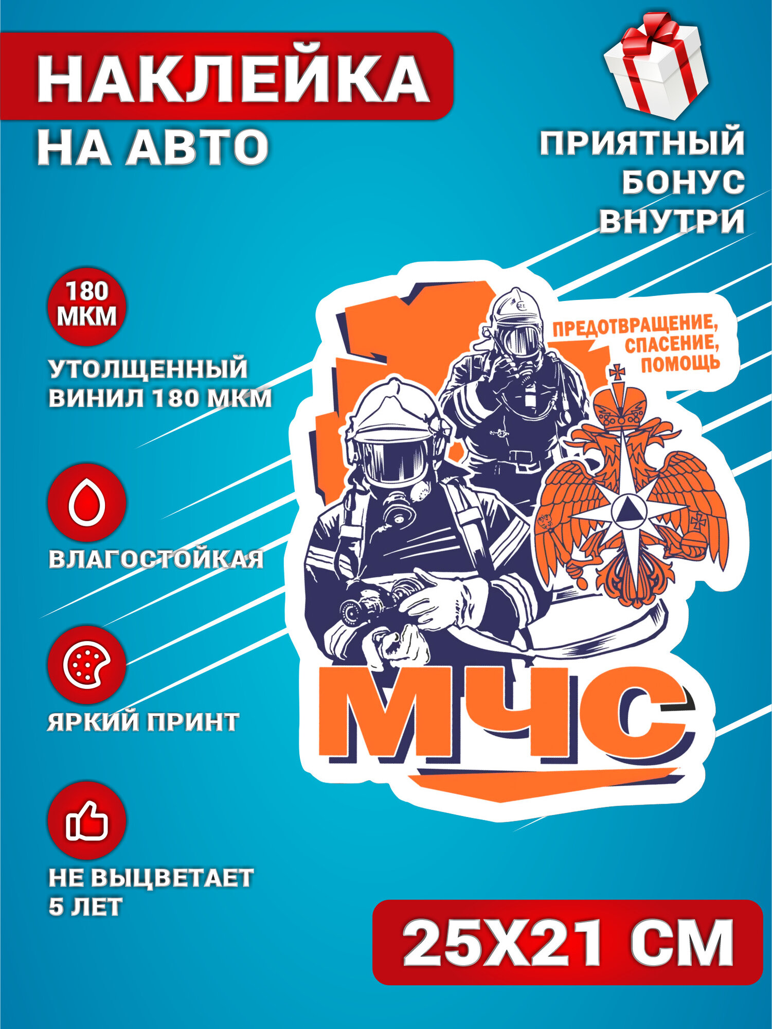 Наклейки на авто стикеры на стекло на кузов авто МЧС Россия 25х21 см