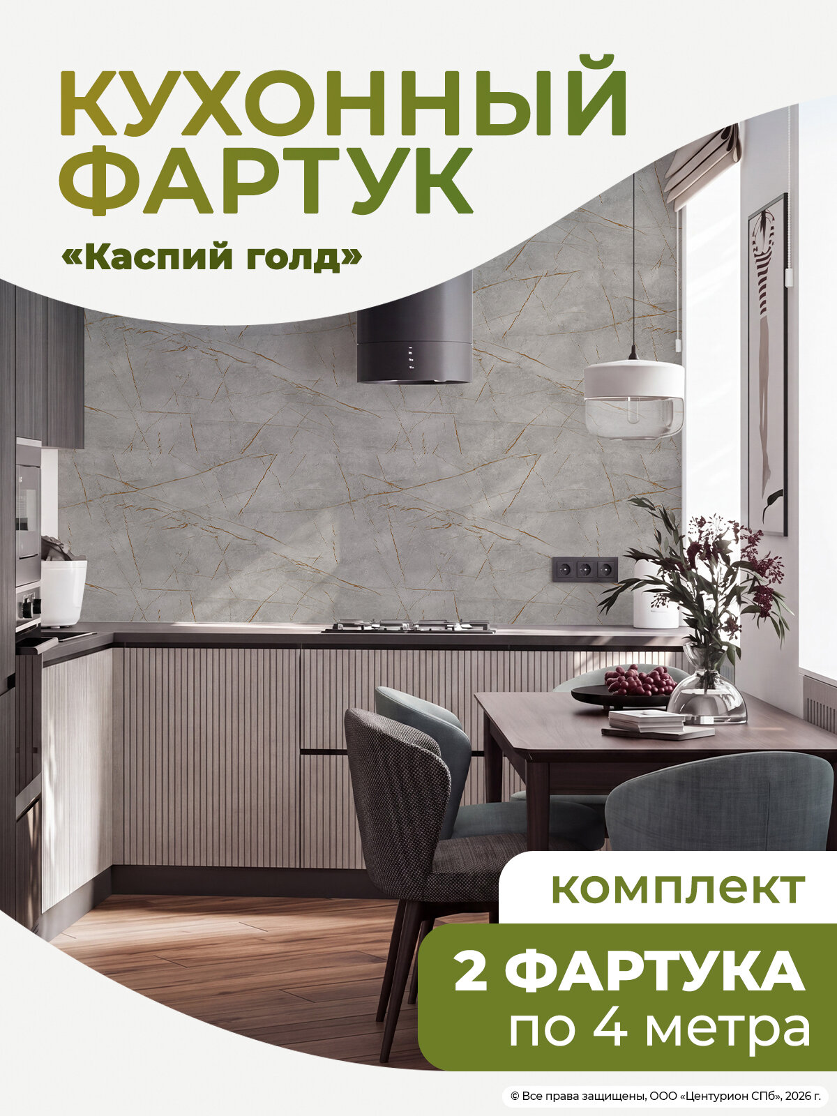 Комплект из 2 шт. Кухонный фартук на стену "Каспий голд" 4000x600 мм панель ПВХ для ванной и кухни 2 шт./уп