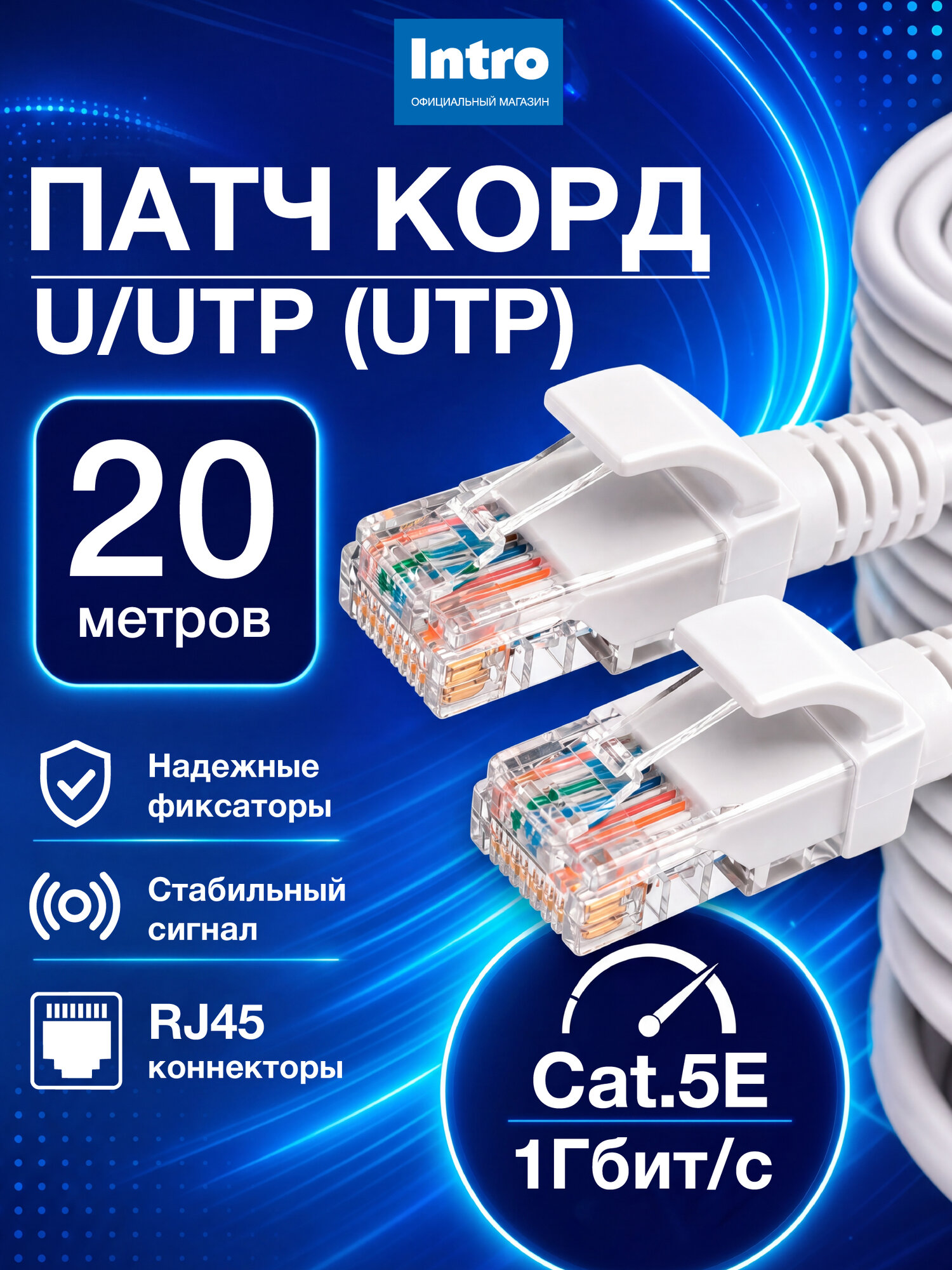 Интернет кабель Intro I-PC-20U-A патч-корд U/UTP, категория 5e PVC 20 м, серый