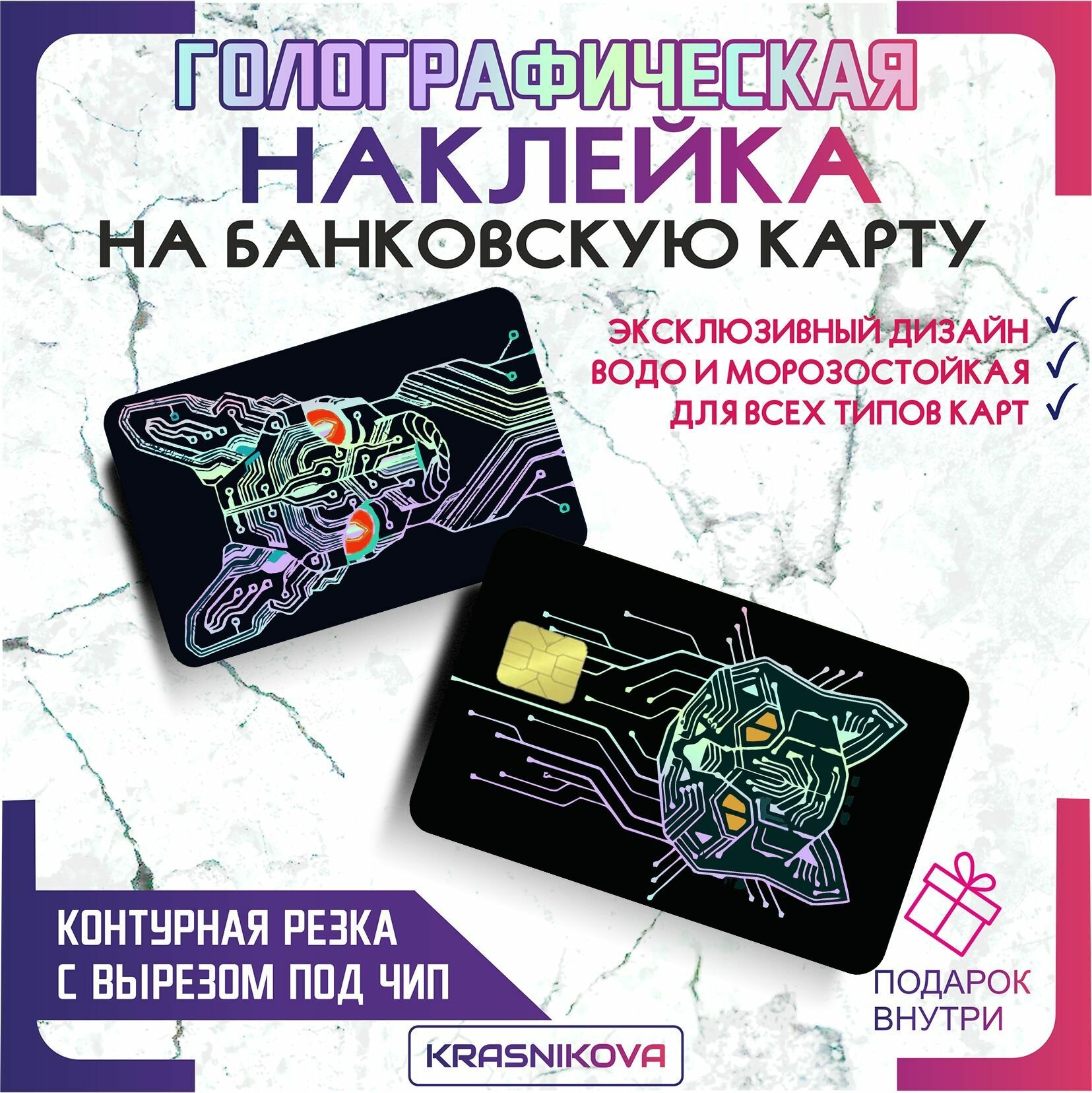 Наклейка на банковскую карту голографическая it микросхема