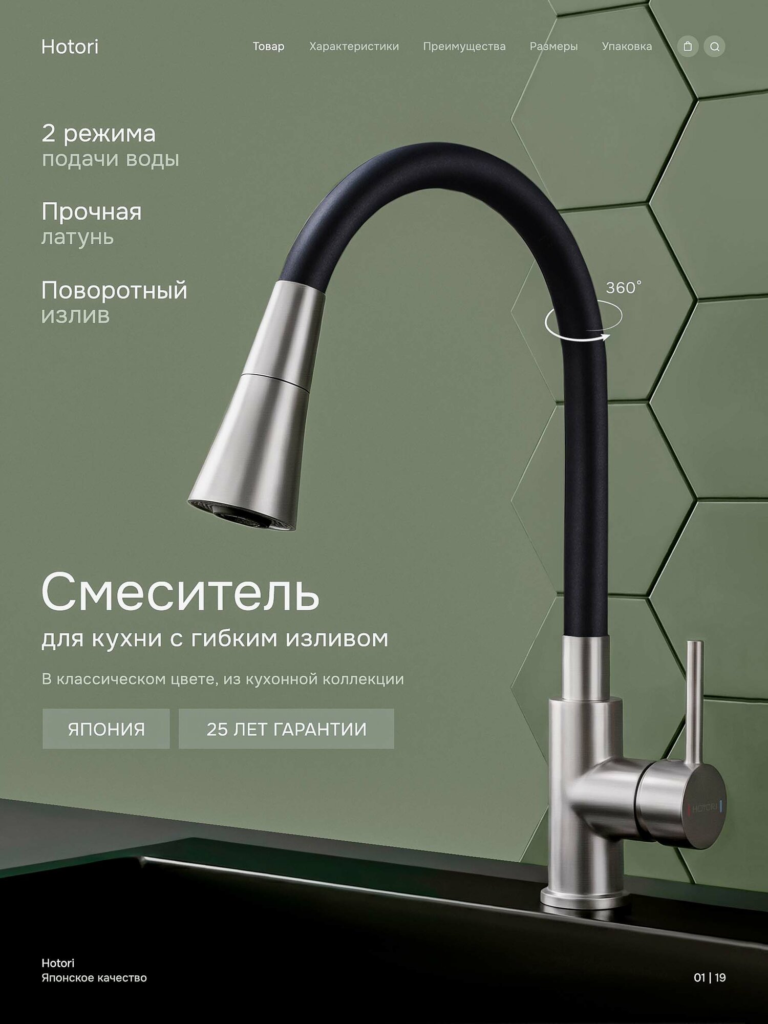 Смеситель для кухни с гибким поворотным изливом латунь 2 режима лейки, кран на кухню для мойки и раковины хром HOTORI