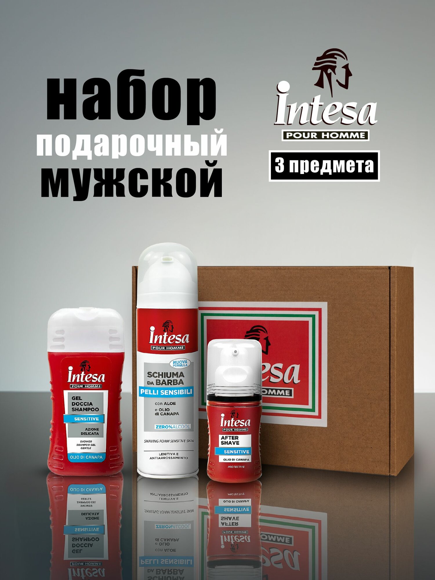Intesa Подарочный набор косметики для мужчин: пена для бритья 300 мл + шампунь-гель для душа 250 мл + лосьон после бритья 100 мл
