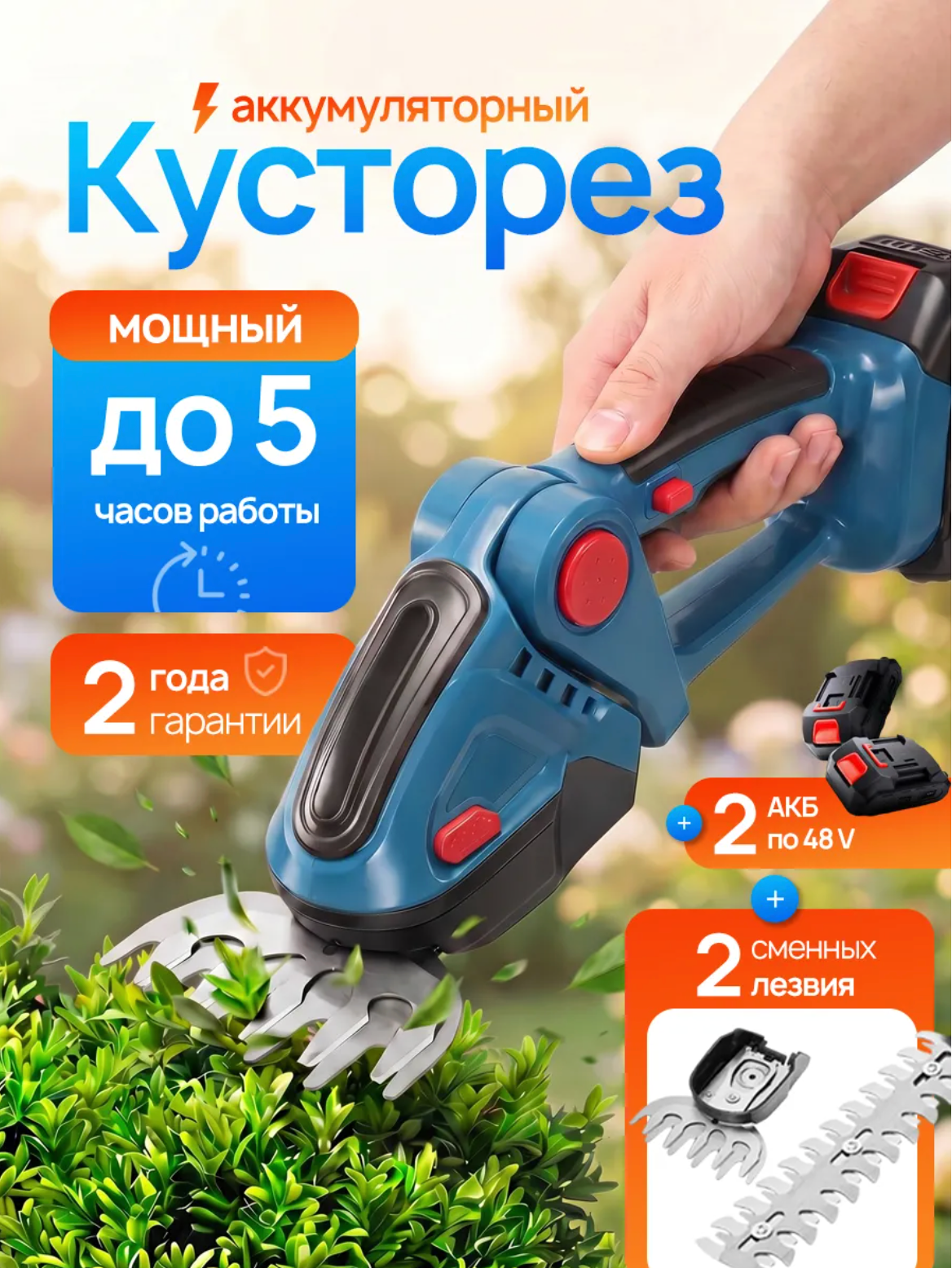 Кусторез аккумуляторный садовый, 2 АКБ, секатор для травы и кустов электрический, синий