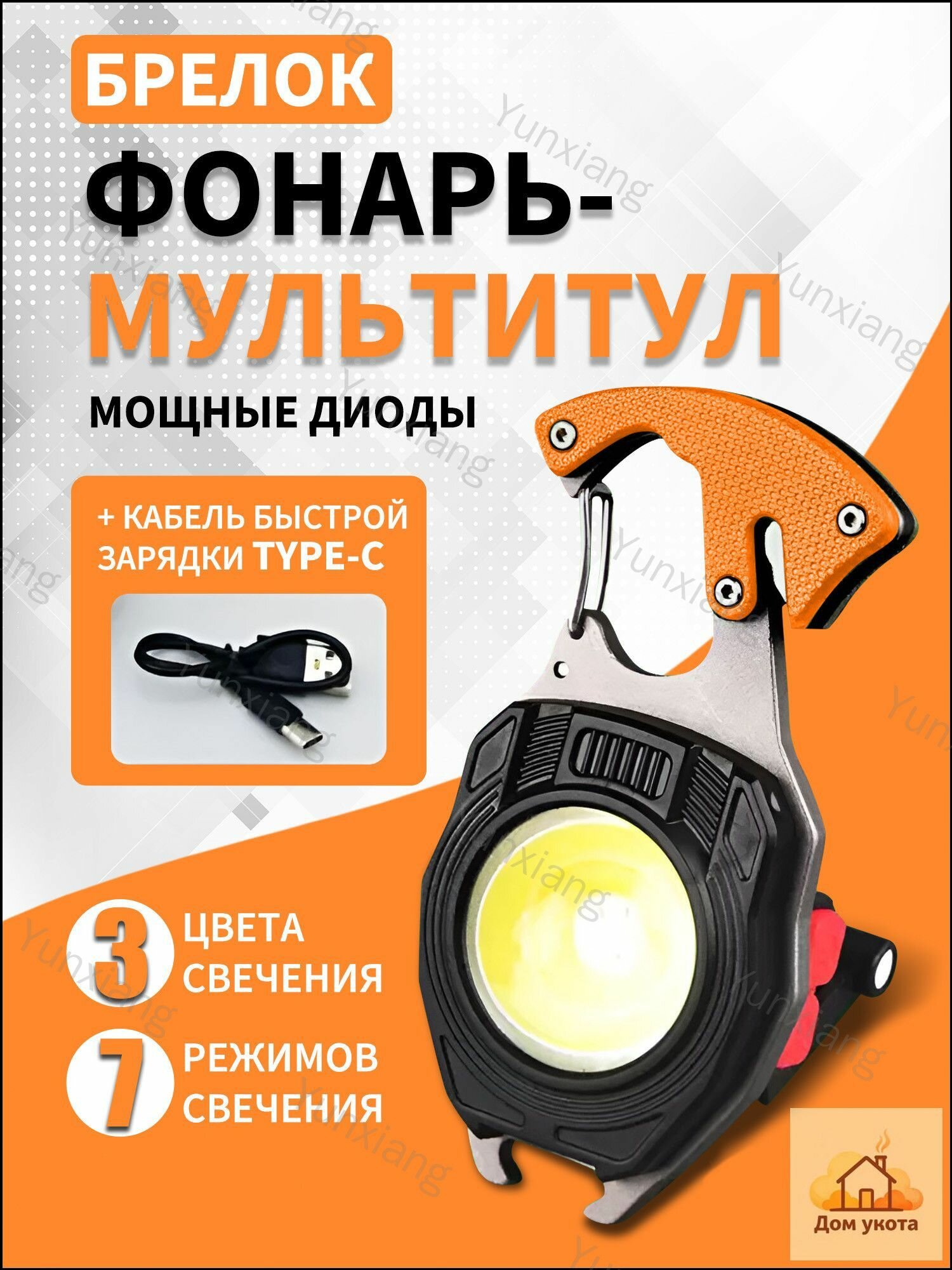 Фонарь-брелок