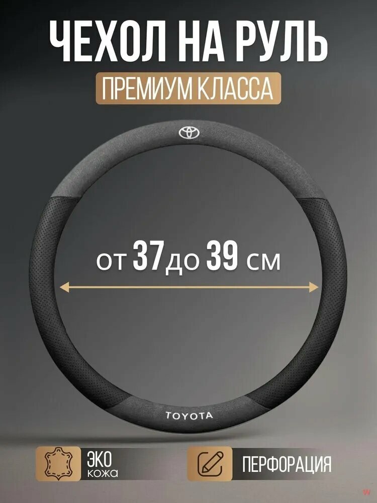 Best Choice Оплетка на руль, диаметр 37 см, 1 шт.