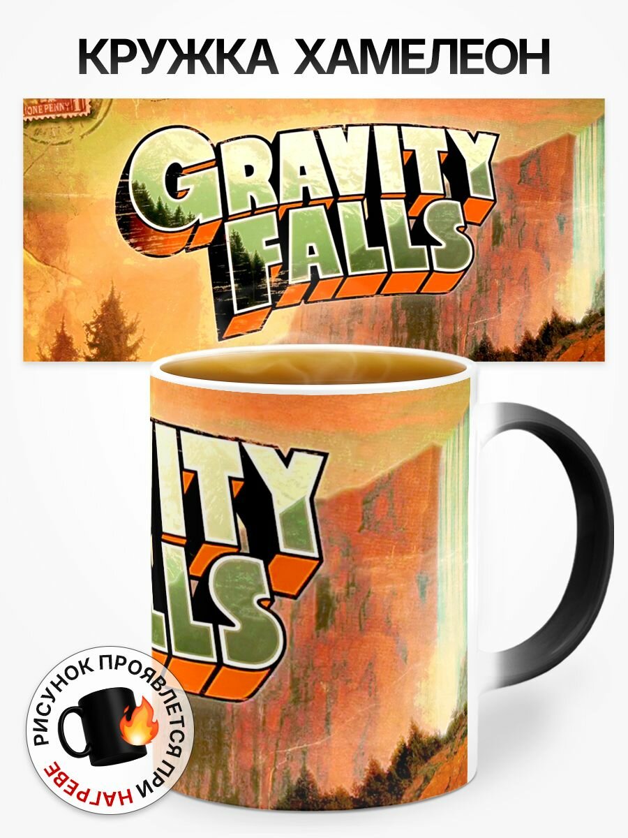 Кружка хамелеон детская Гравити Фолз, Gravity Falls
