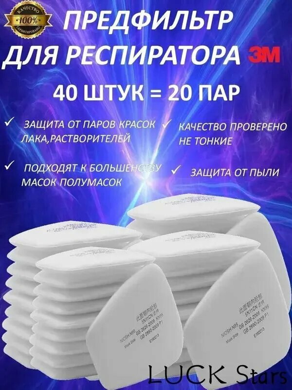 Аксессуары для респиратора, FFP1, размер 0, 40 шт.