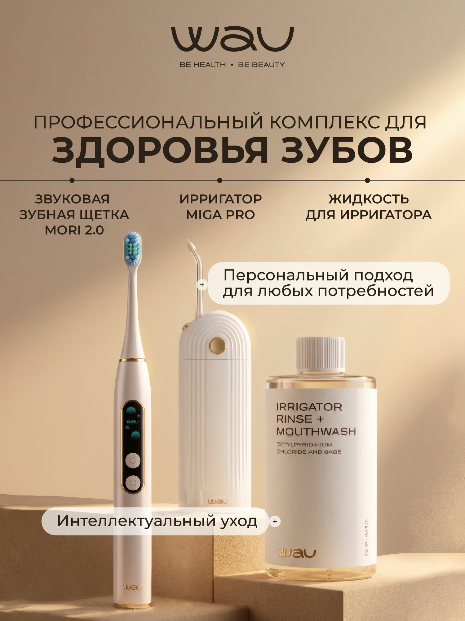 Набор для чистки зубов WAU, портативная электрическая звуковая зубная щетка с УФ-стерилизатором,