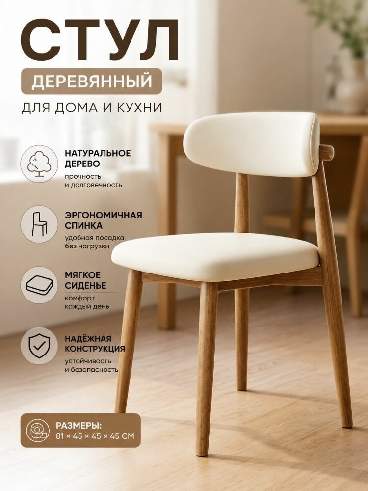 Стул, деревянный, массив дерева, для кухни, эргономичная спинка