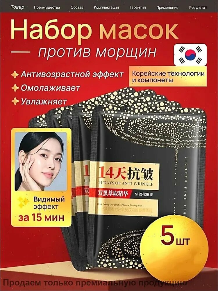 Набор для косметических масок Антивозрастной уход Для всех типов кожи