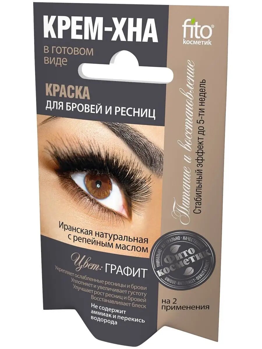 Краска для бровей и ресниц Крем-хна