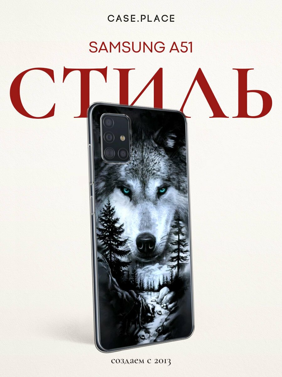Чехол на Samsung Galaxy A51 / Самсунг А51 с принтом Волк в зимнем лесу