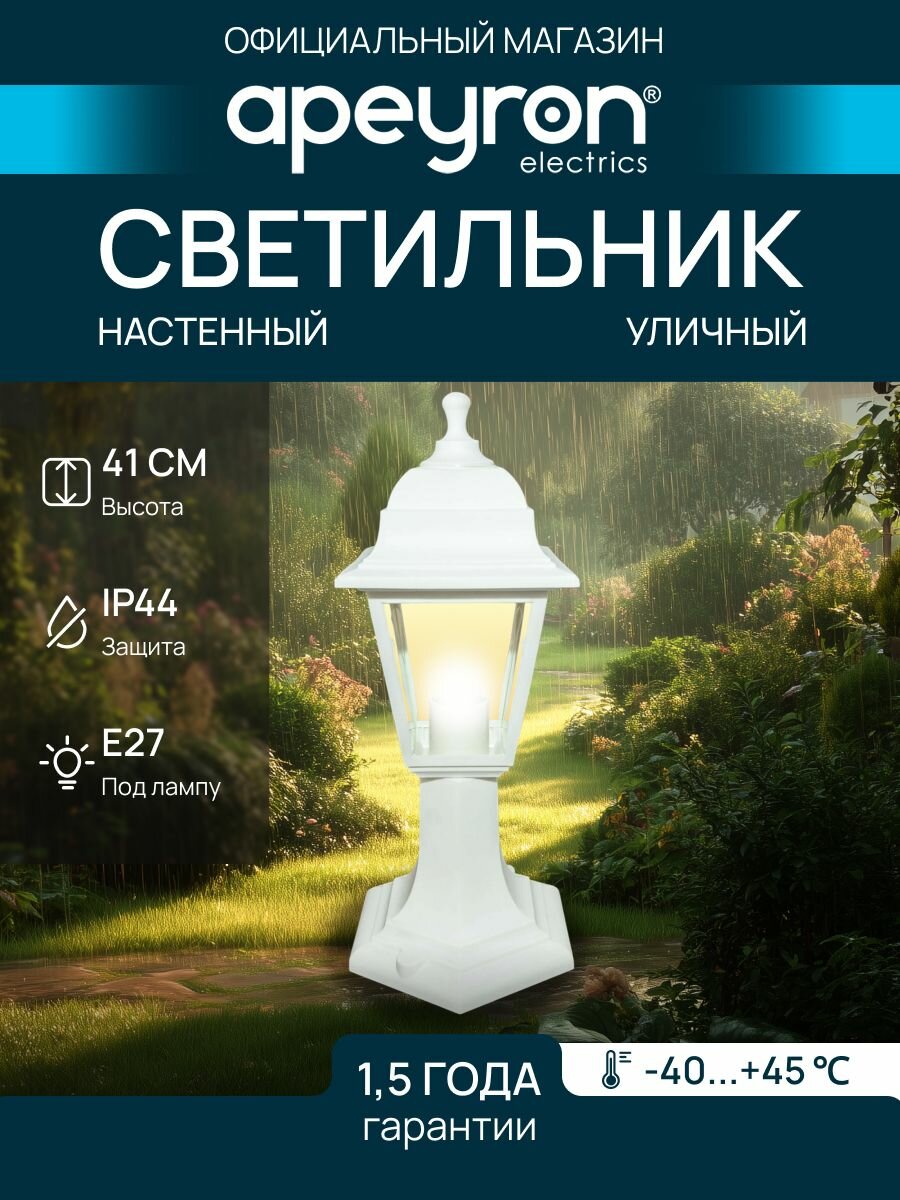 Садово-парковый светильник Оскар, Е27х60Вт, IP44, белый