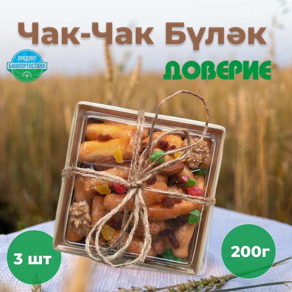Чак-Чак Буляк 200г 3шт