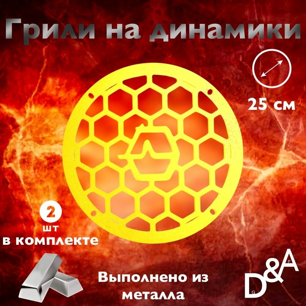 Грили на динамики "Эмблема Ural6" 25 см