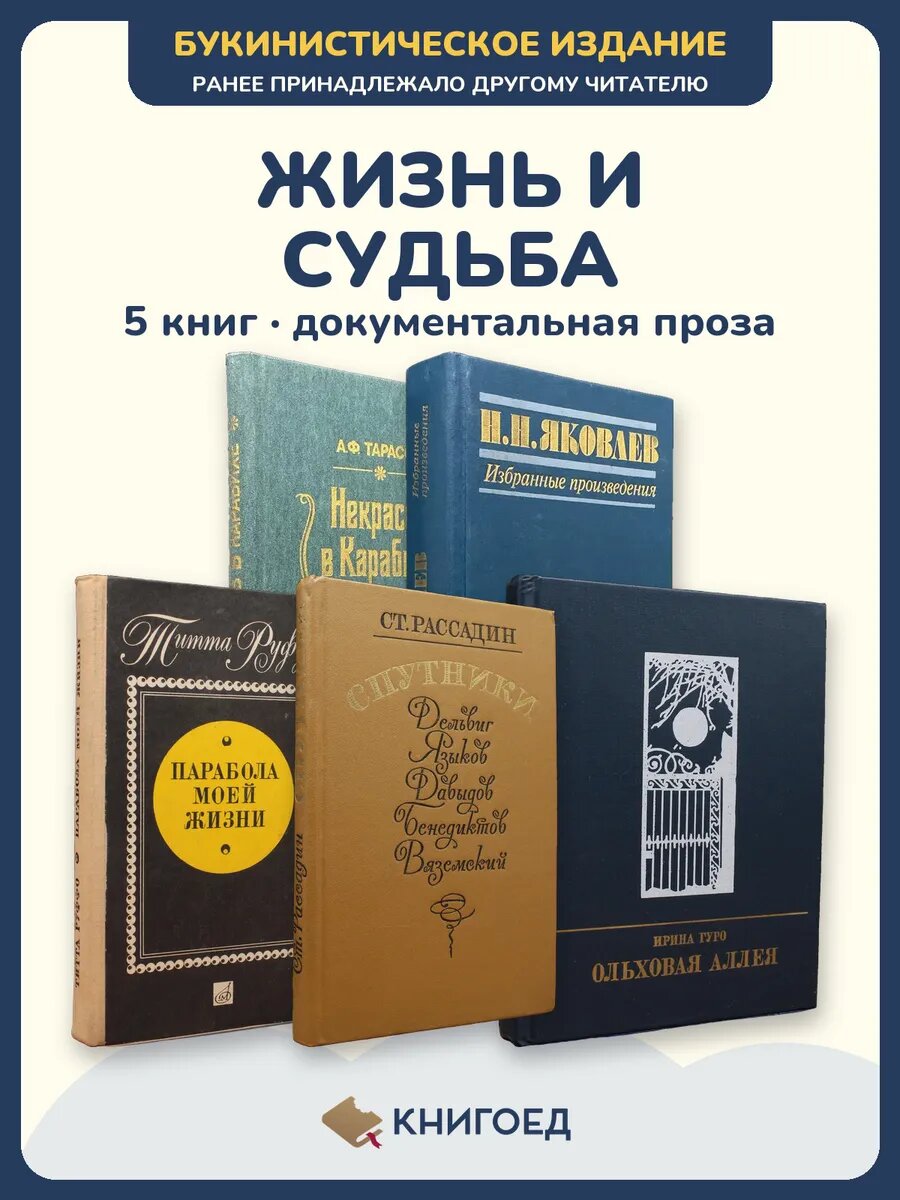 Тарасов Анатолий Федорович и др. — комплект 5 книг (биографии и мемуары, букинистика)
