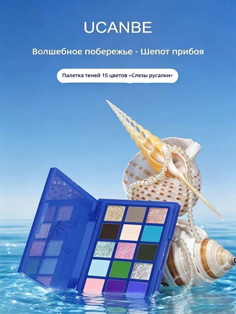 UCANBE15-цветная палетка теней Тени для век палетка матовые и сияющие