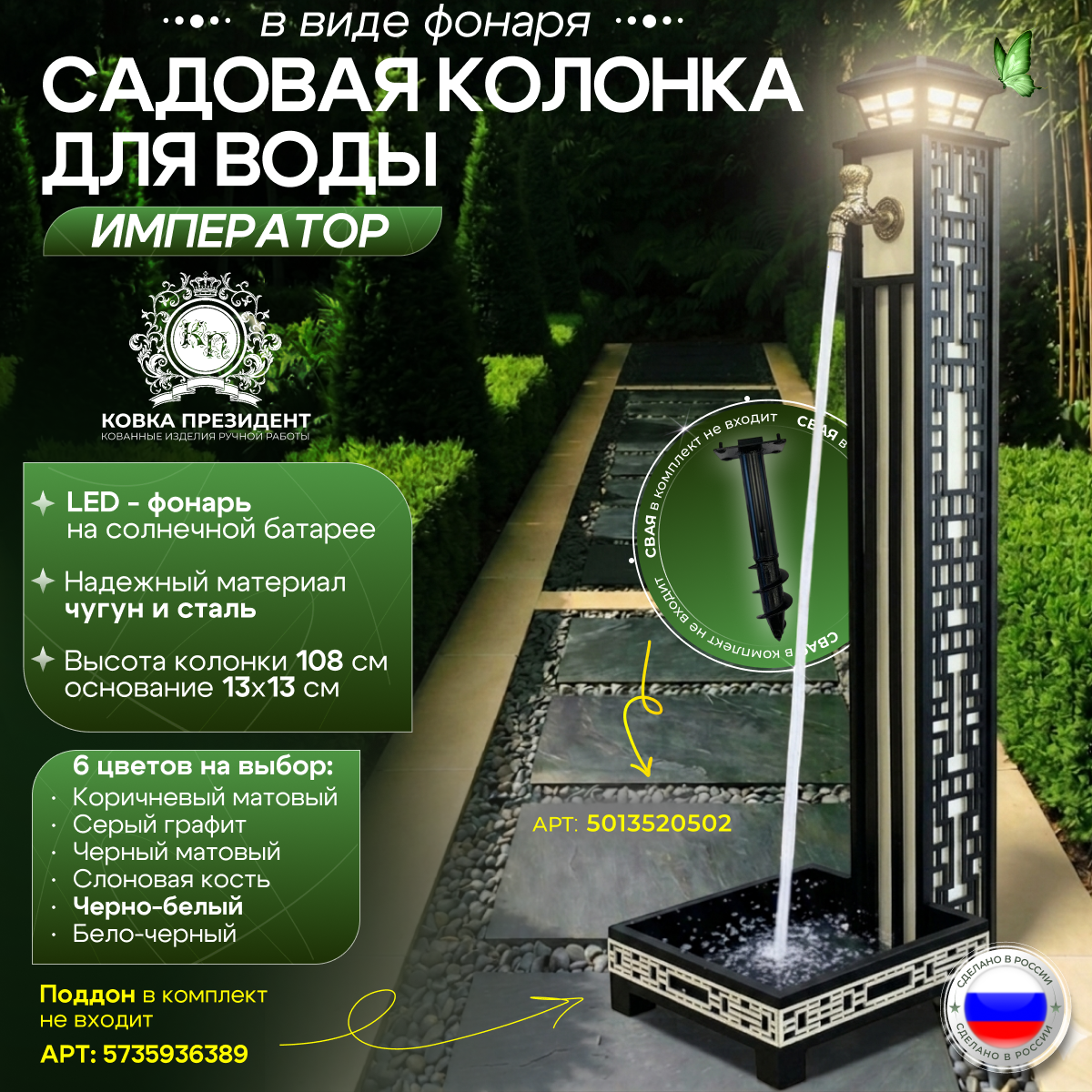 Садовая колонка для воды в виде фонаря "Император" Черно-белый