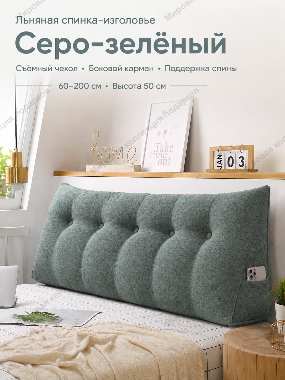 Японская спинка-изголовье из льна с карманом, длина 60-200 см, высота 50 см, съёмный чехол