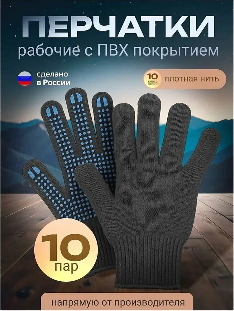 Перчатки рабочие х/б черный с ПВХ 10 пар