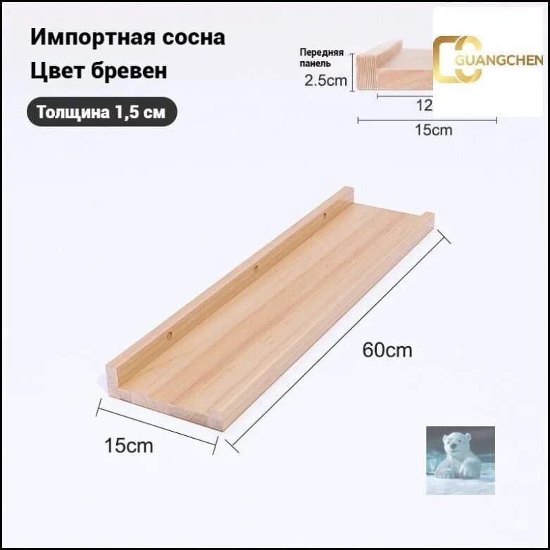 Полка Настенная Прямая "Импортная сосна", 15х60х2.5 см, 1 шт