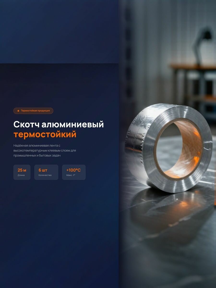 Фольгированный скотч 25 м ширина 48 мм термостойкий набор 6 штук/ алюминиевая лента для теплоизоляции, пароизоляции бани, изоляции вентиляции и труб