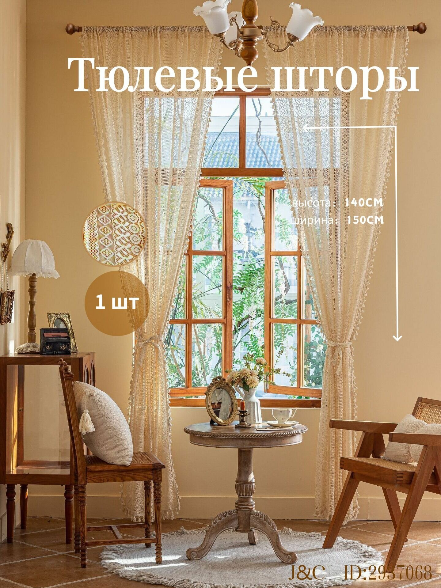 Sunloom Тюль на кулиске 150x140 см 1 шт абстракция бежевый