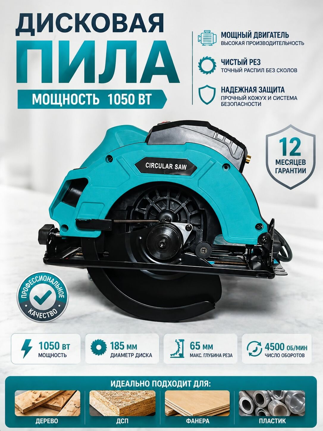 Дисковая циркулярная пила с лазером 185мм, (циркулярка)